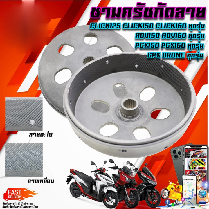 กระโหลกกัดลาย 2แบบ แท้ PCX CLICK ADV 125 150 160 i HONDA 2021 ชาม กัด ...