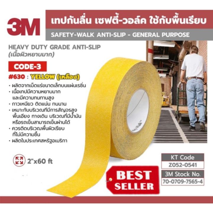 3M 630 เทปกันลื่นสีเหลือง (หยาบมาก) ของแท้100% | Lazada.co.th