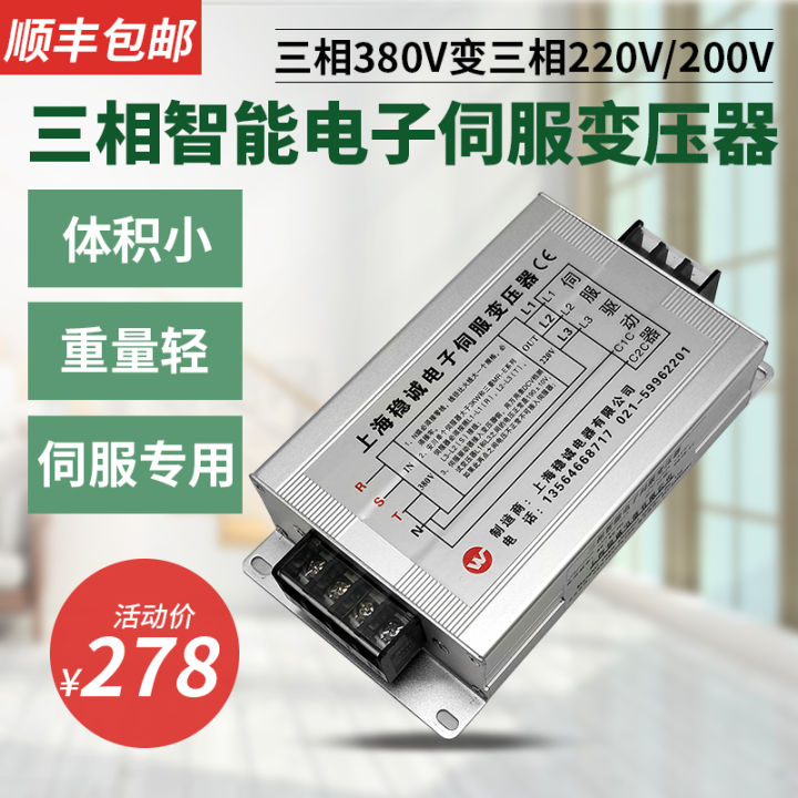 2KW three-phase intelligent electronic servo transformer 380V to 220V ...