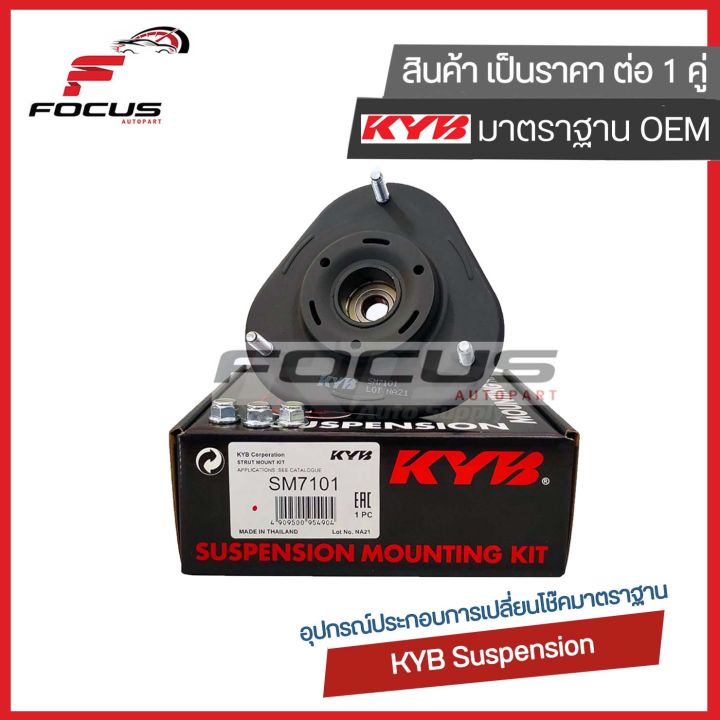 KYB เบ้าโช้คหน้า Toyota Altis Gen1 ZZE121 ZZE122 ปี01-07 *มีลูกปืนใน ...