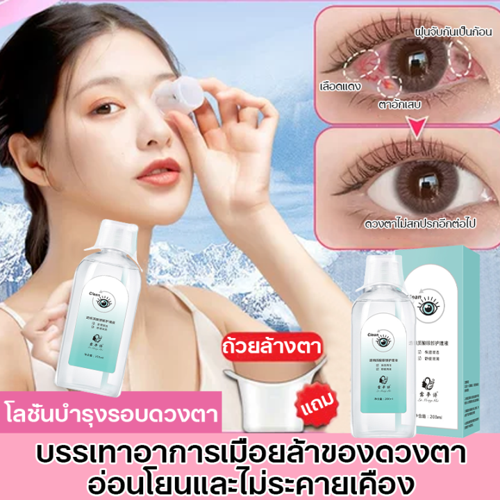 Eye cleaning solution 200ml น้ำยาล้างตา Contains hyaluronic acid ...