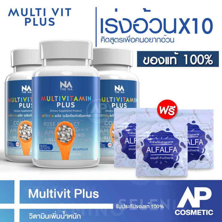 Multivivitamin Plus วิตามิน Multi vit The Na Multivi ta min Plus ...
