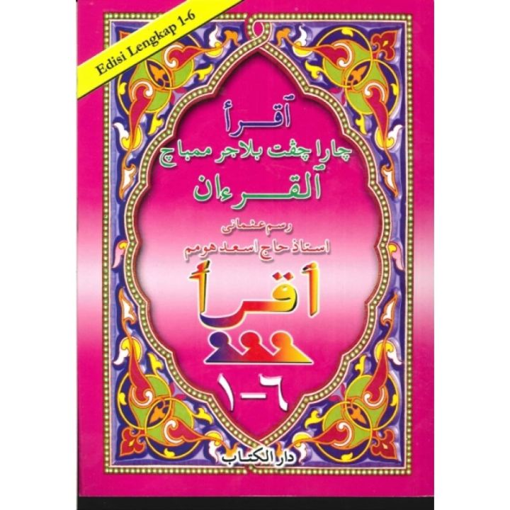 (PINK) IQRA Edisi Lengkap 1 - 6 Kaedah Berkesan Belajar Jawi Pintar ...