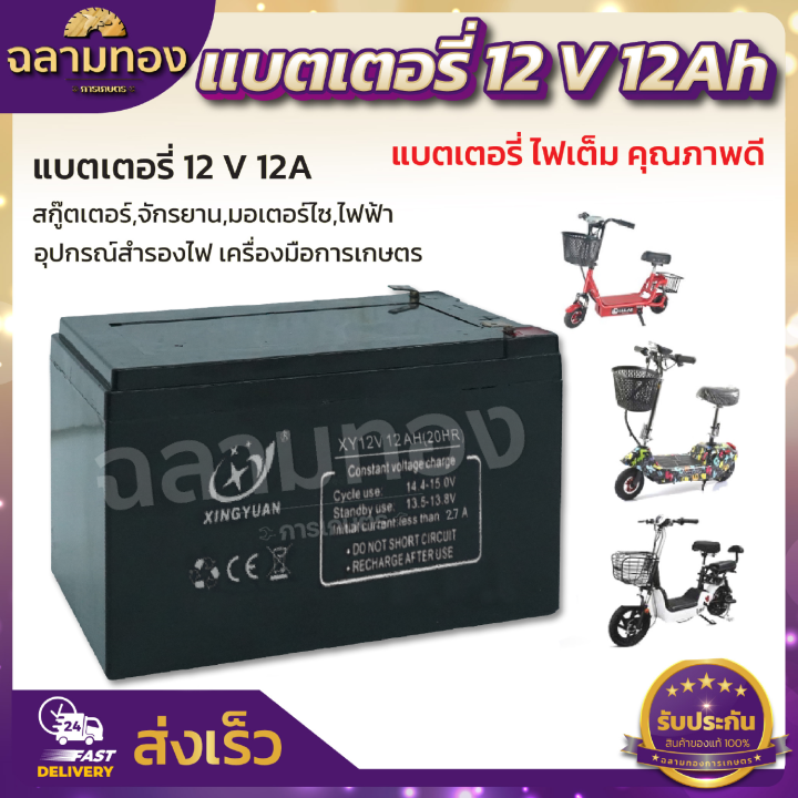 แบต12V 12A แบตเตอรี่12โวล์ 12แอมป์ แบตเตอรี่ | Lazada.co.th