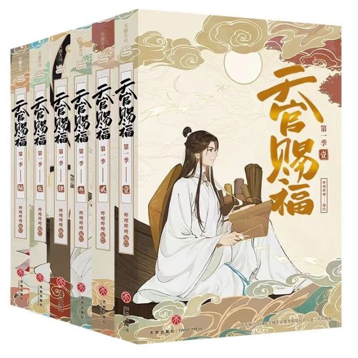 Official BL Donghua Anime Heaven Official’s Blessing Tian Guan Ci Fu Ⅲ ...