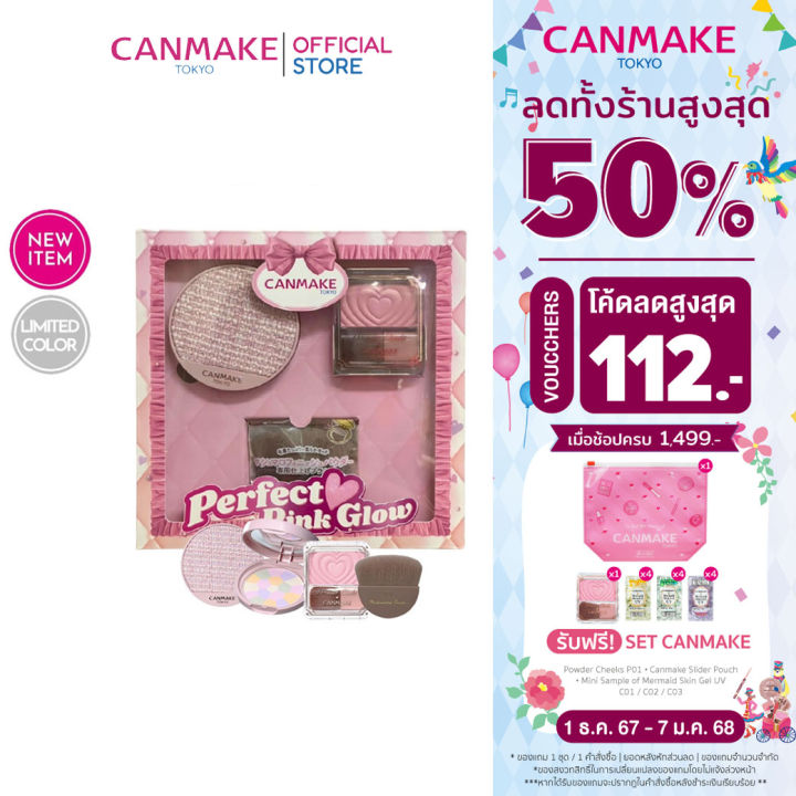 CANMAKE Perfect Pink Glow Set : เเคนเเมคเซ็ตลิมิเต็ด | Lazada.co.th