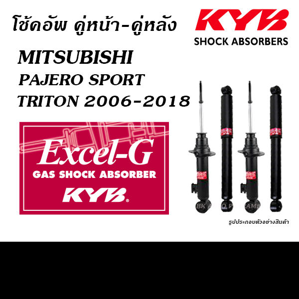 KYB (EXCEL-G) โช้คอัพ MITSUBISHI PAJERO SPORT / TRITON ปี2006-2023 (โช้คอัพ คายาบา) | Lazada.co.th