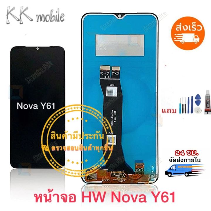 จอ HW Nova Y61 หน้าจอ Nova Y61 จอชุด LCD Nova Y61 แถมฟรีชุดไขควง กาวติด ...