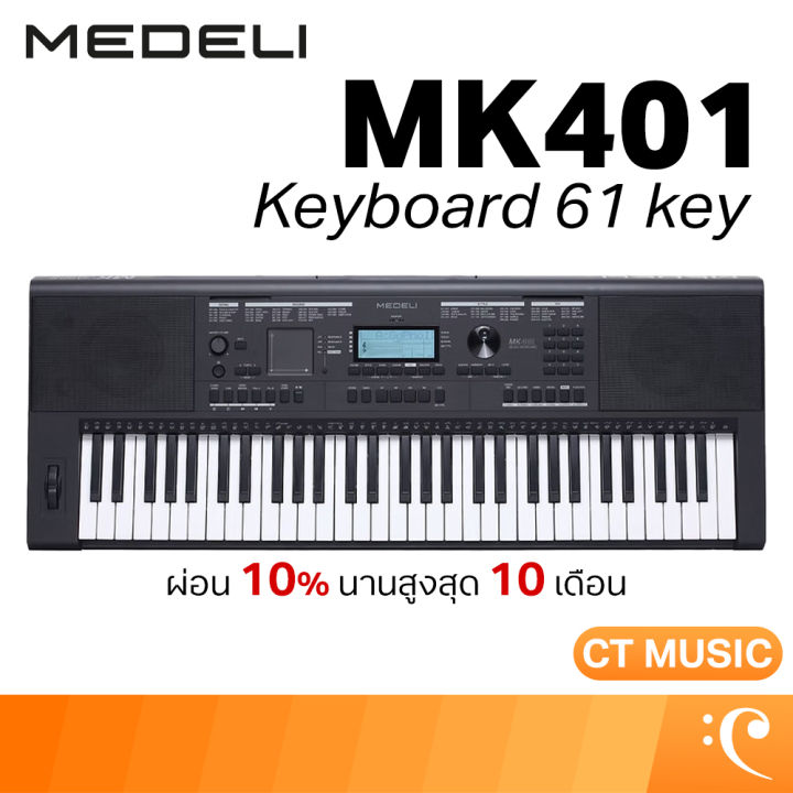 MEDELI MK401 Keyboard 61 key คีย์บอร์ด | Lazada.co.th
