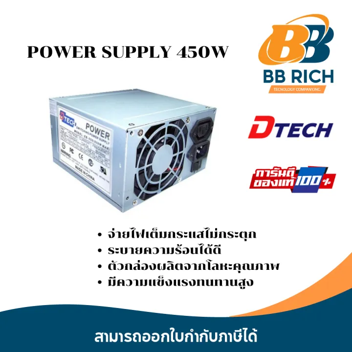 Dtech PW030A POWER EB-450W. P.4 (24 PIN) (SATA+IO) (BOX) No Switch On ...