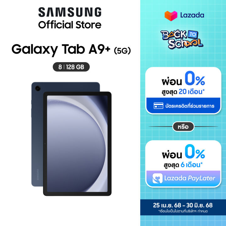 Samsung Galaxy Tab A9+ 5G 8/128GB | Lazada.co.th