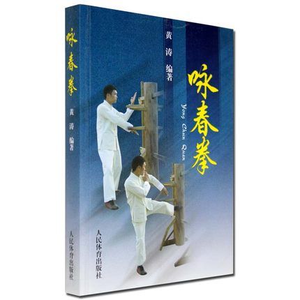 Used Wing Chun Wooden Dummy Pillar book for learning Chinese Kung Fu ...