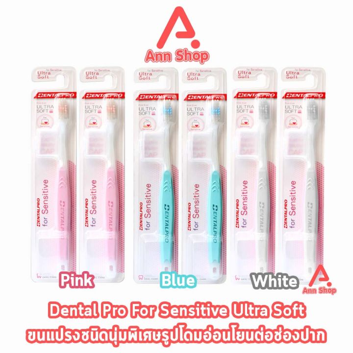 Dentalpro Sensitive Ultra Soft Brush แปรงกันเหงือกร่น แปรงสีฟัน กันเหงือกร่น [2 ด้าม คละสี] BB ...