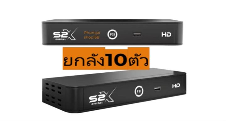 ยกลัง*กล่องดาวเทียม PSI S2-X HD รุ่นใหม่ล่าสุด ภาพคม ชัดขึ้น (รองรับ ...