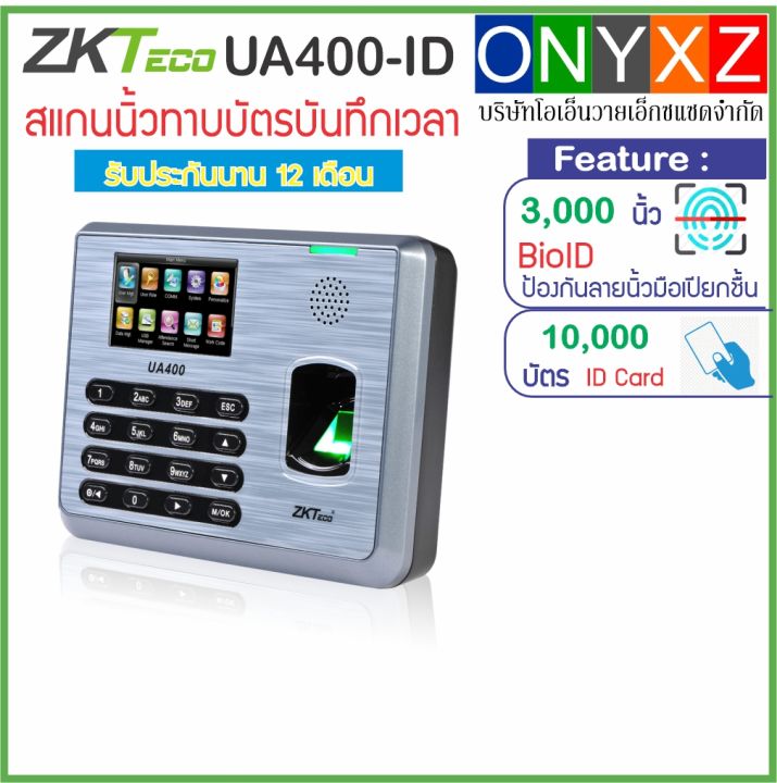 ZKTeco UA400-ID สแกนลายนิ้วมือ ทาบบัตรคีย์การ์ด ตอกบัตรบันทึกเวลาทำงาน ส่งเข้า Line | Lazada.co.th