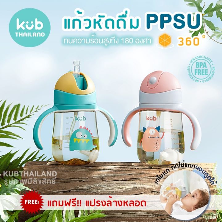 🌸KUB🌸 แก้วหัดดูด PPSU ขนาด 240ml กระติกน้ำ แบบหลอดดูด และแบบหัดดื่ม แบรนด์ KUB | Lazada.co.th