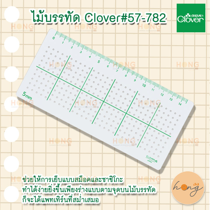 ไม้บรรทัด Clover#57-782 | Lazada.co.th