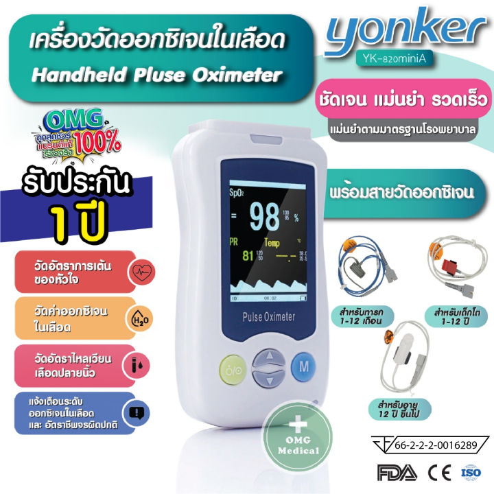 เครื่องวัดออกซิเจนในเลือดปลายนิ้ว แบบโรงพยาบาล รับประกัน 1 ปี Handheld Pulse Oximeter Monitoring ...