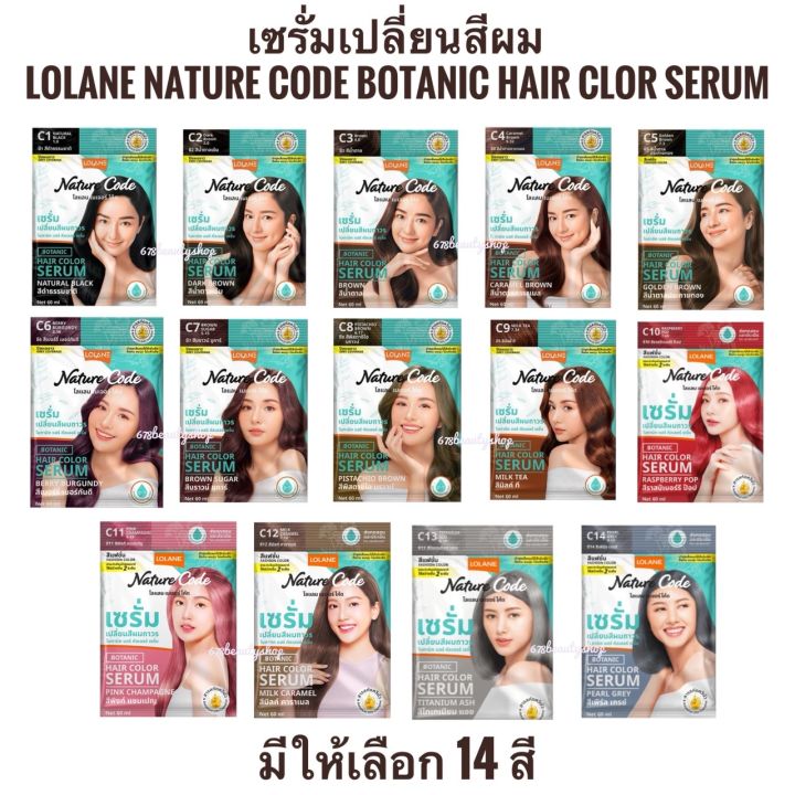 เซรั่มเปลี่ยนสีผม โลแลน Lolane Nature Code Botanic Hair Color Serum (มี ...