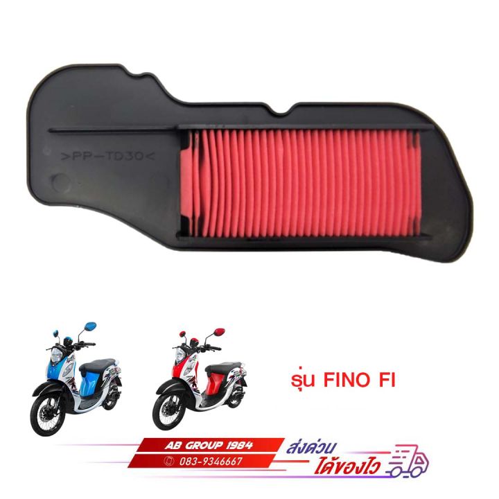 ไส้กรองอากาศ FINO FI แท้ศูนย์ | Lazada.co.th