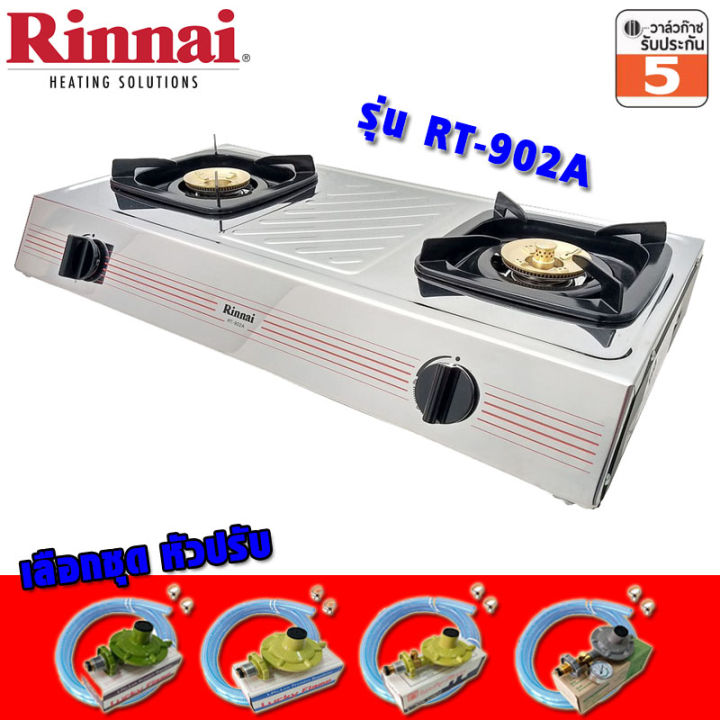 Rinnai เตาแก๊สตั้งโต๊ะ หัวเตาทองเหลือง 2หัว บอดี้สแตนเลส รุ่น RT-902A (เลือกชุดหัวปรับได้ ...