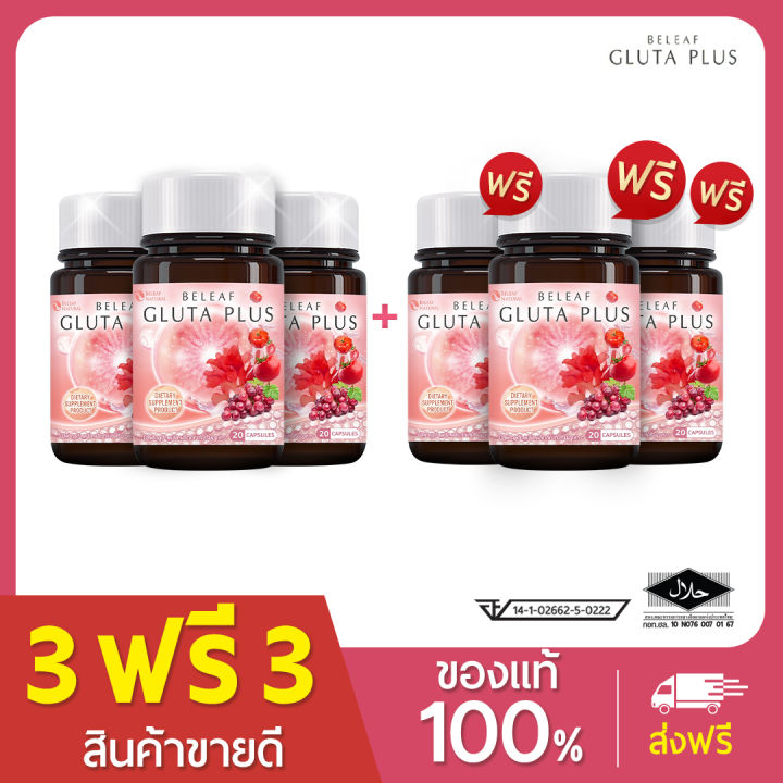 Beleaf Gluta Plus บีลีฟ กลูต้า พลัส บำรุงผิวสวย ขาวใส [ ซื้อ 3 ฟรี 3 ...