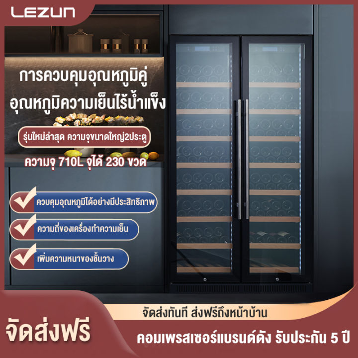 LEZUNตู้ไวน์ wine cooler ตู้แช่ไวน์ คอมเพรสเซอร์ 5-20℃ ตู้เก็บไวน์2ประตู ลมเย็น frostless wine ...