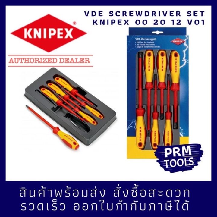 Knipex 002012 V01 ชุดไขควง 6 ชิ้น 00 20 12 V01 ด้ามกันไฟฟ้า 1000 Vac | Lazada.co.th