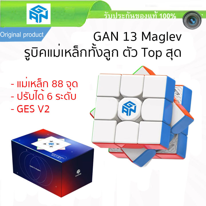 (เลือกตามรุ่น) รูบิคแม่เหล็ก GAN 13 GAN 12 Maglev Frosted UV Coated 88 ...