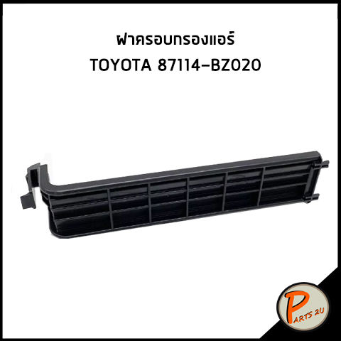 อะไหล่แท้ / ฝาครอบกรองแอร์ TOYOTA 87114-BZ020 ฝาครอบ โตโยต้า ที่ครอบ ...