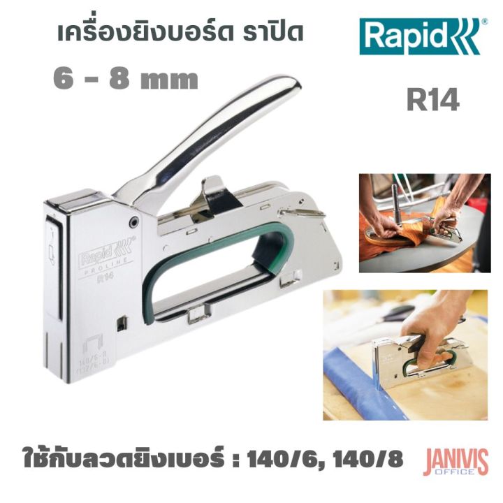 RAPIDเครื่องยิงบอร์ดยิงลวดเส้นหนา RAPID R14 Heavy-Duty Hand Tacker ...