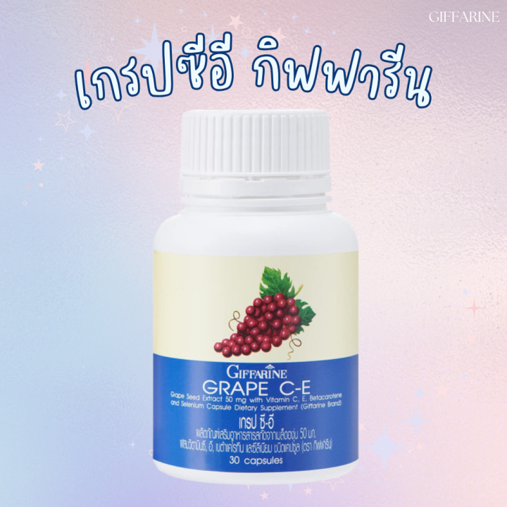 เกรป ซี-อี สารสกัดจากเมล็ดองุ่น | GRAPE C - E ฝ้า กระ จุดด่างดำ ดูแลผิวพรรณ | Lazada.co.th