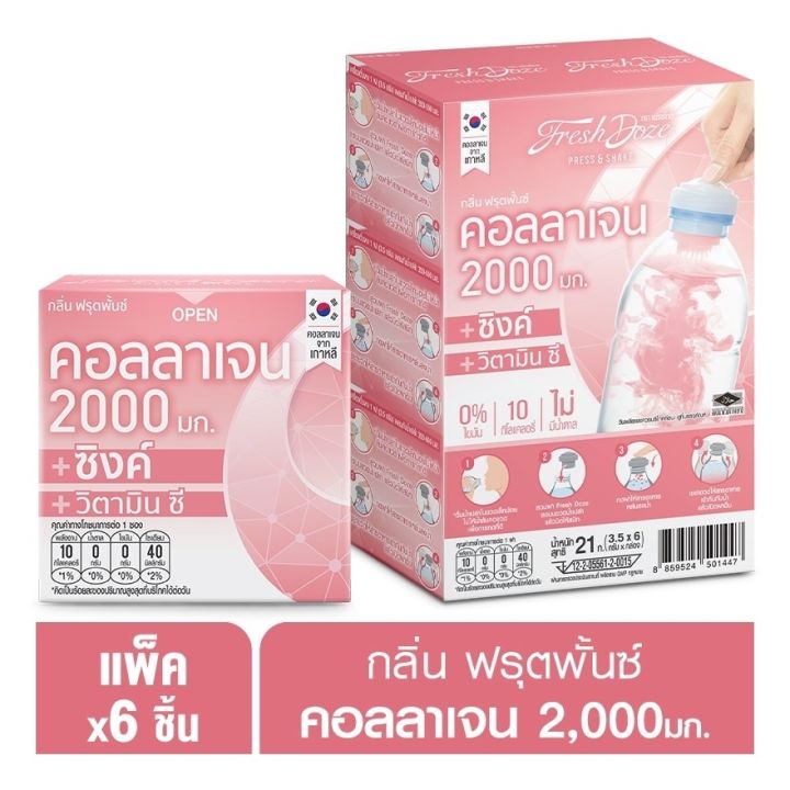 Fresh Doze Collagen+Zinc+Vitamin C เฟรชโดส คอลลาเจน ซิงค์+วิตามินซี ...
