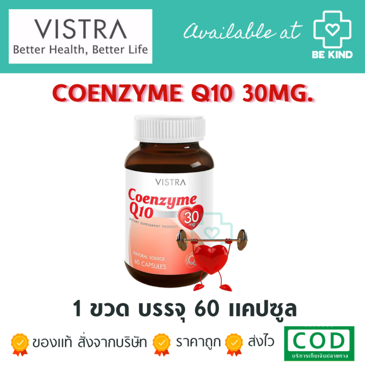 Vistra Coenzyme Q10 30 mg วิสตร้า โคเอ็นไซม์ คิว เท็น | Lazada.co.th