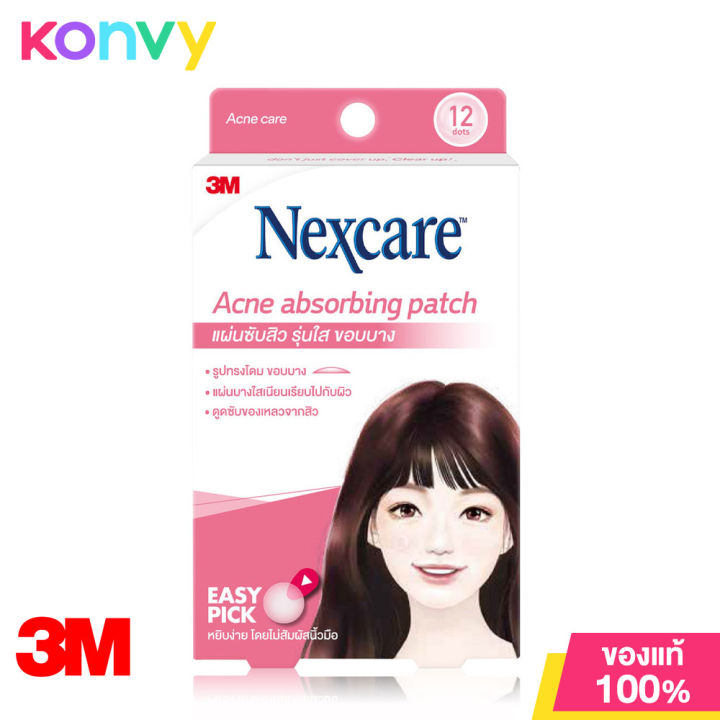 3M Nexcare Acne Absorbing Patch 12 Dots สามเอ็ม เน็กซ์แคร์ ผ่นดูดซับสิว ...