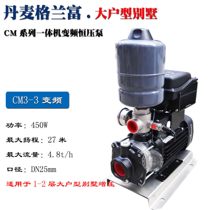 Danish Grundfos Pump CM3-3/4/5/6 Variable Frequency Constant Pressure ...