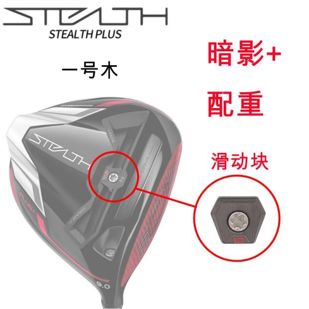 Taylormade TaylorMade STEALTH PLUS Shadow สไลเดอร์น้ำหนักตัวเลื่อน ...
