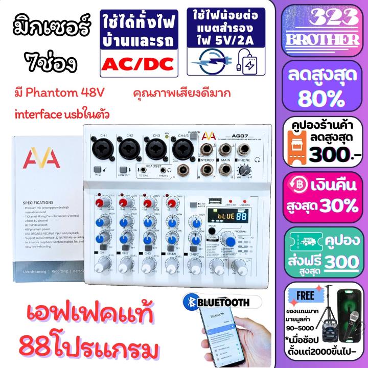 มิกเซอร์ดิจิตอล 7ช่อง E7 เอฟเฟคแท้ 88โปรแกรม มีบลูทูธ ไลฟ์สด ระบบไฟ ...