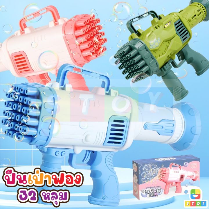 ปืนเป่าฟองบาซูก้า BASUKA GUN เป่าฟองอัตโนมัติ 32 หลุม Bubble Gun ทำฟอง ...