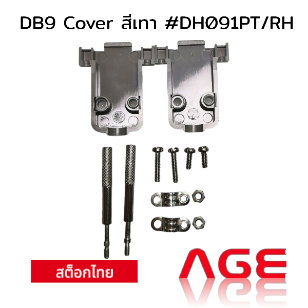 DB9 Cover สีเทา, ฝาครอบขั้ว DB9 | Lazada.co.th