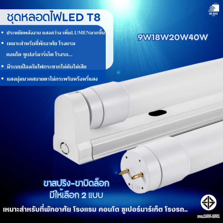 ชุดหลอดT8LED ประกัน2ปี 9W 18W 20W 40Wพร้อมราง ขาบิด ขาสปริง หลอด มอก. T8 FULL SETหลอดไฟแอลอีดี ...