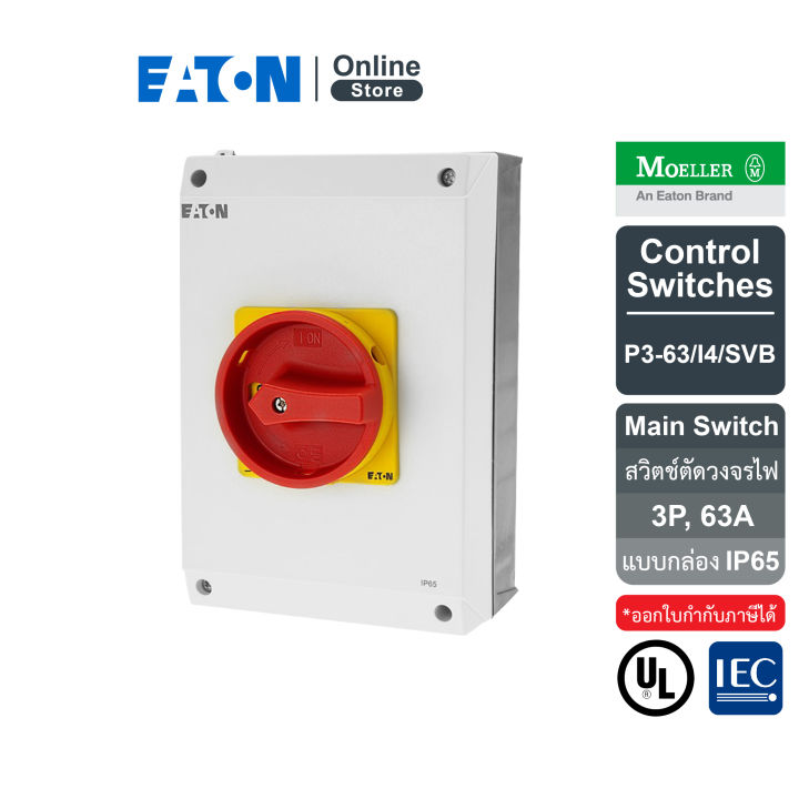 EATON P3-63/I4/SVB Main disconnect switch 3P 63A Surface mounting IP65, สวิตช์ตัดวงจรไฟ แบบบิด ...