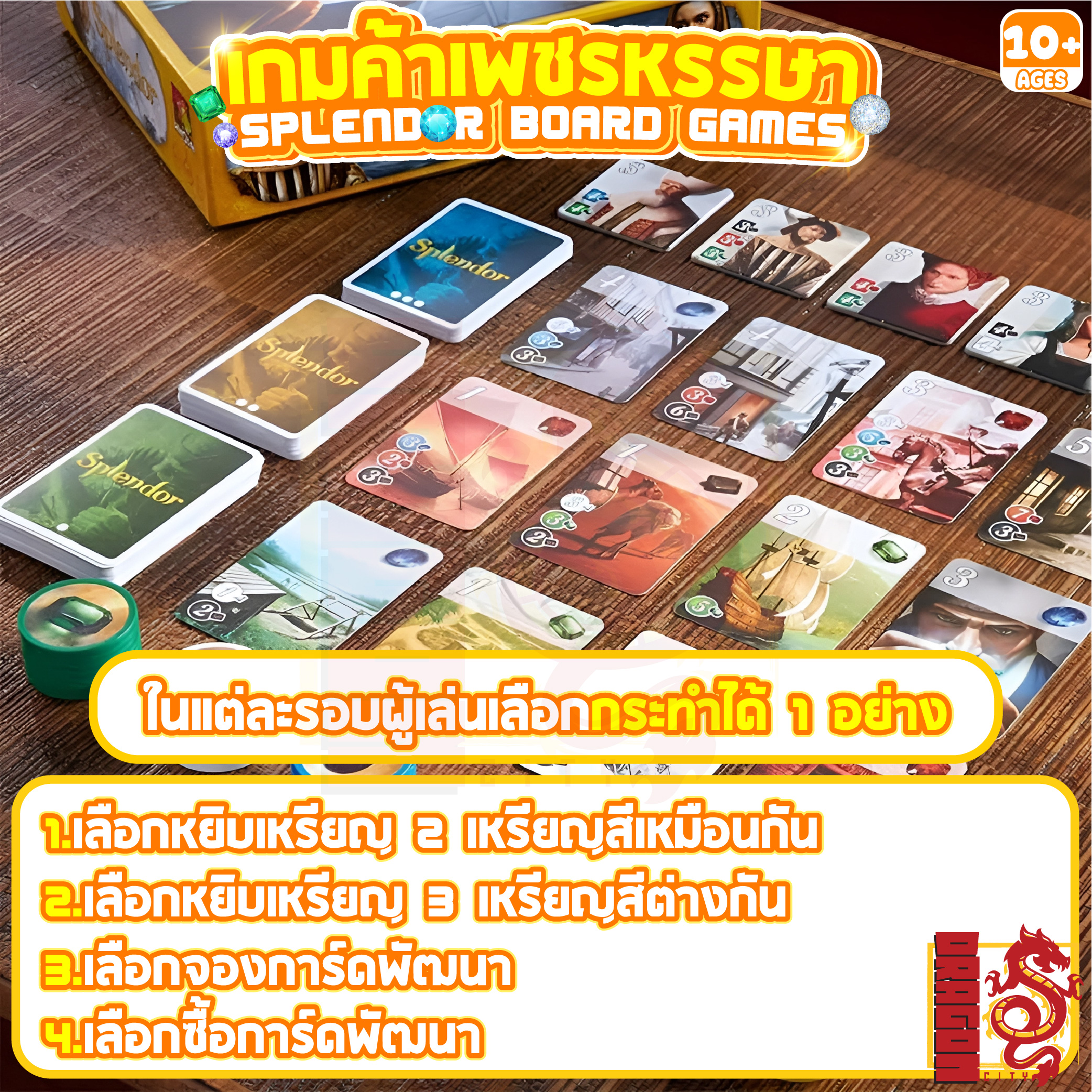 เกมกระดาน Splendor Board game เหรียญพลาสติก (ภาษาอังกฤษ) - ช้อปปิ้ง ...