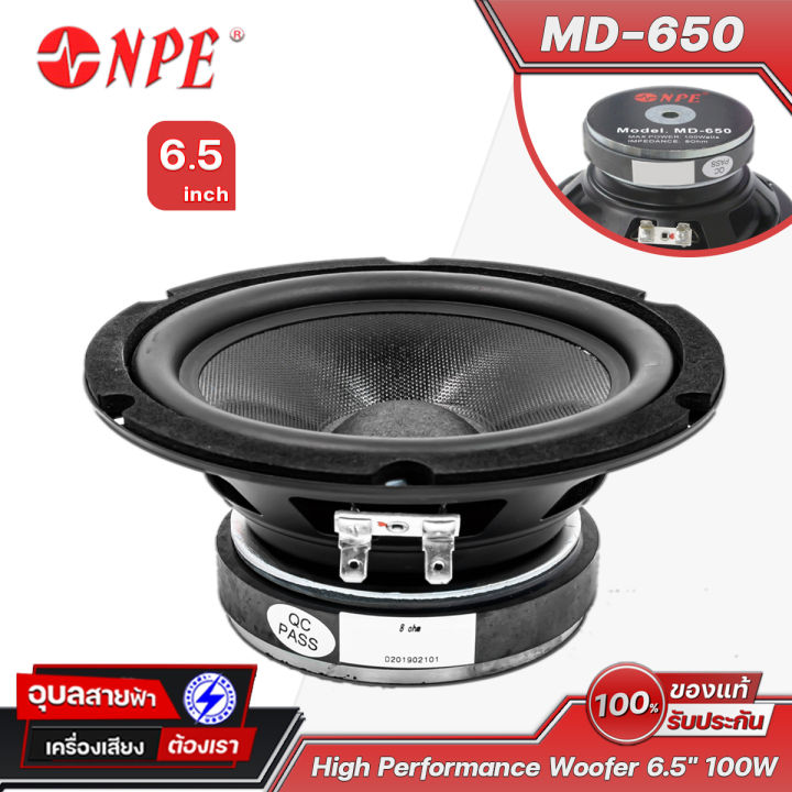 NPE MD-650 ดอกลำโพง 6.5นิ้ว วูฟเฟอร์ เครื่องเสียง กลางซับเบส 8โอห์ม โครงปั้ม Subbass Speaker ...