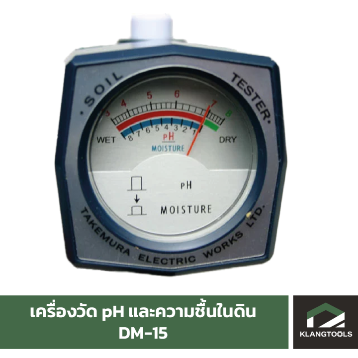 เครื่องวัด pH และความชื้นในดิน Takemura DM-15 | Lazada.co.th