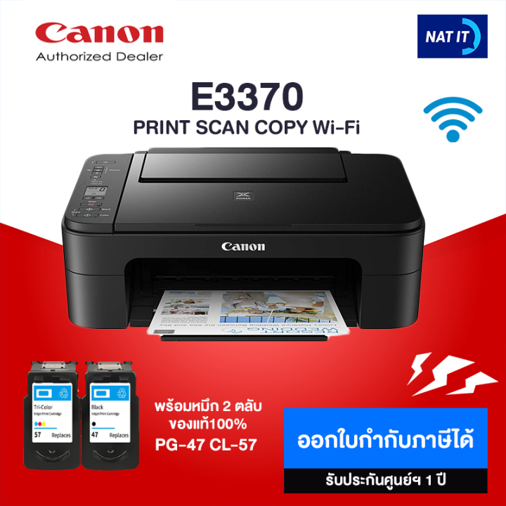 CANON PIXMA E3370 เครื่องใหม่ประกันศูนย์ พร้อมหมึก 2 ตลับ ของแท้100% ...
