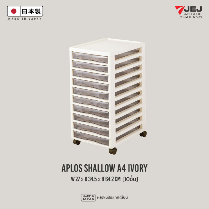 JEJ ASTAGE THAILAND ลิ้นชักใส่เอกสาร Aplos ขนาด A4 ( shallow ) 10 ชั้น | Lazada.co.th