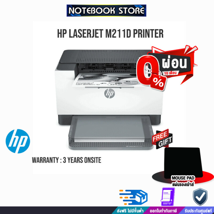 [ผ่อน0%3ด.][รับเพิ่ม!แผ่นรองเม้าส์]HP LaserJet M211d Printer /ประกัน ...