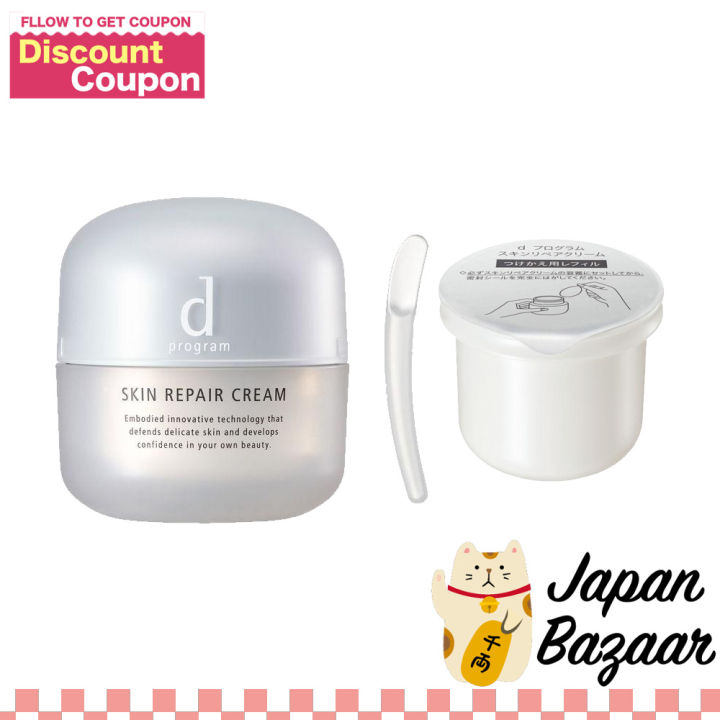 d Program Skin Repair Cream 45g / Refill 45g | Lazada