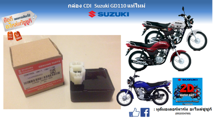 กล่องซีดีไอ กล่องไฟควบคุมจุดระเบิด CDI Suzuki GD110 แท้ศูนย์ | Lazada.co.th